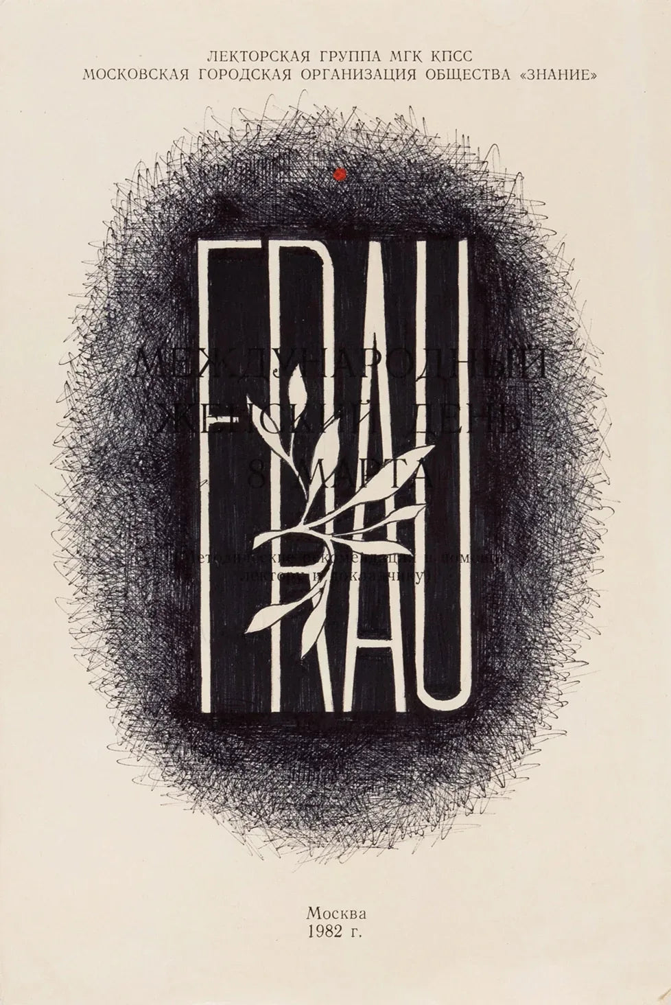 Dmitri Prigov - FRAU (Original drawing, 1990s) – Hedonism Gallery